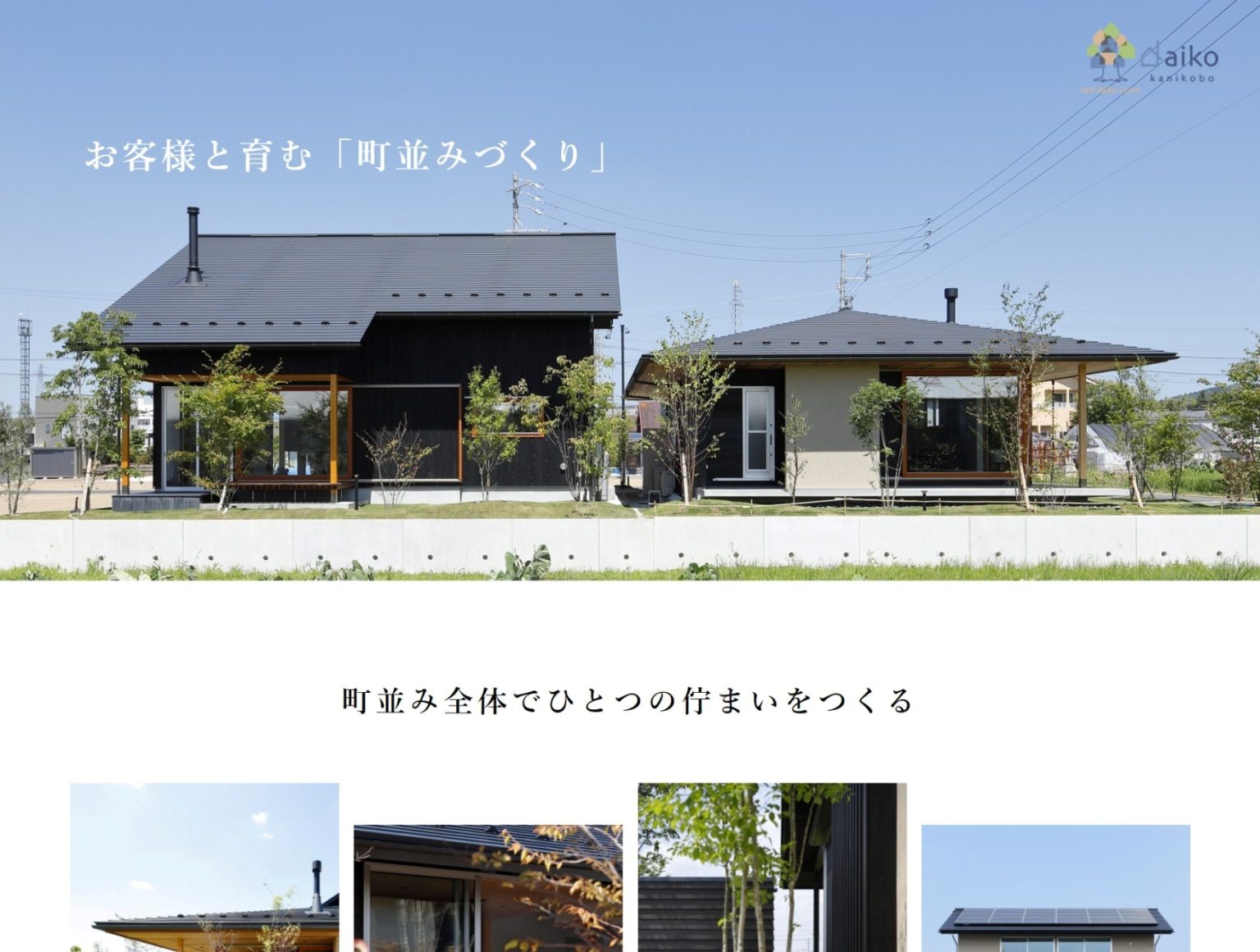 大幸住宅可児工房とつくる「小さな町並み」 | スタッフブログ | 大幸住宅 可児・各務原